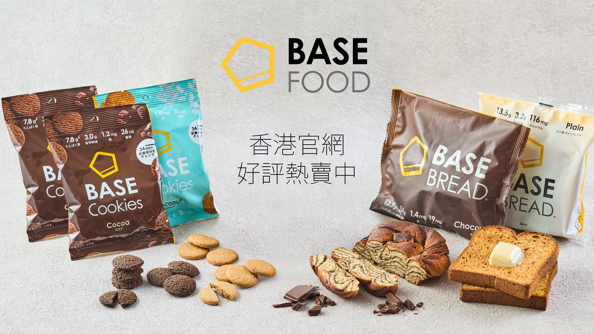 完美營養主食 BASE FOOD HK | HongKong Official Shop